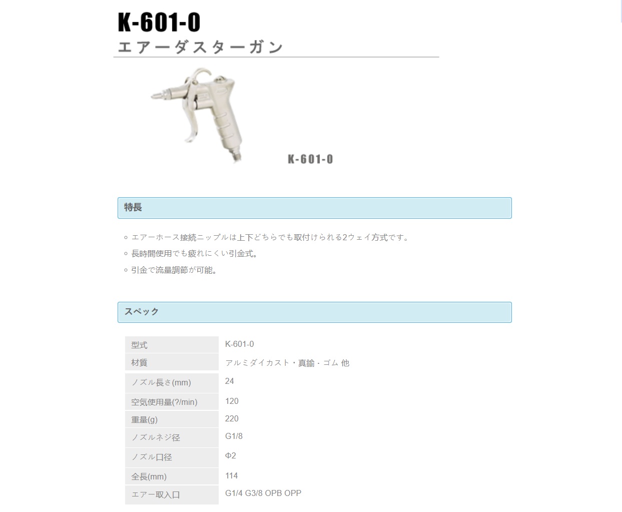 Ichiban Precision Sdn Bhd - Kinki - Kinki Air Duster Gun